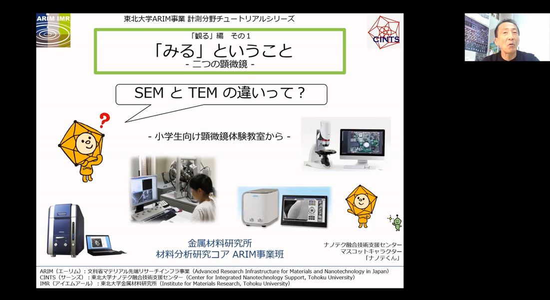 ARIM-IMR チュートリアルシリーズ（透過電子顕微鏡入門と材料科学） | 東北大金研 材料分析研究コア ARIM事業班